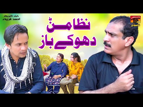 Nizamanr Dhokey Baaz | Akram Nizami | TP Comedy