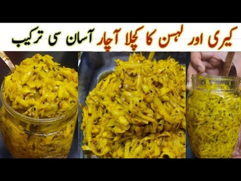 kuchla achar recipe / germion ka gift/ aam ka achar. - YouTube