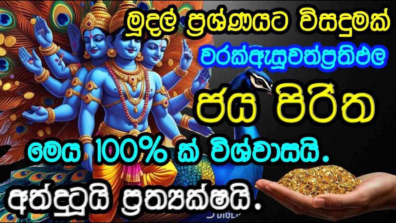 Jayapiritha/Pirith/sethpirith/Arakshaka Gatha/Gatha/Seth/sethkawi - YouTube