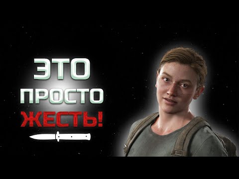 The Last of Us Part 2 на реализме - как сложность меняет игру