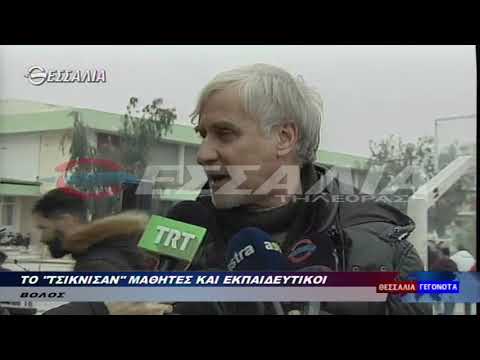 ΤΟ "ΤΣΙΚΝΙΣΑΝ" ΜΑΘΗΤΕΣ ΚΑΙ ΕΚΠΑΙΔΕΥΤΙΚΟΙ 20 02 2020 - YouTube