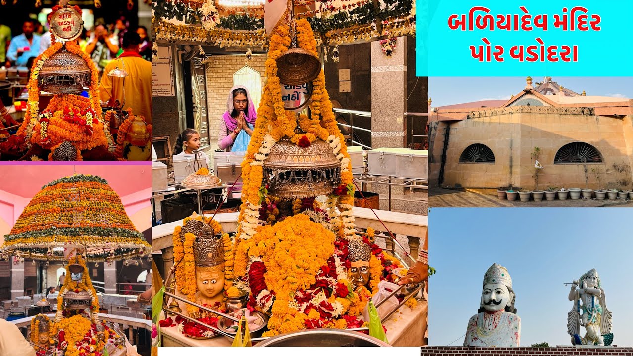 Badiyadev Mahraj Temple Por | બળિયાદેવ મહારાજ મંદિર પોર | Por | Por ...