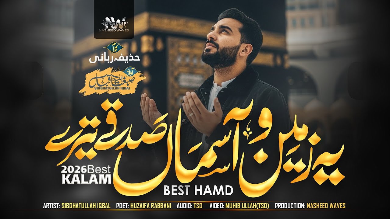 New Beautiful Hamd | Ya Allahu Ya Rahman | Sibghatullah Iqbal | New ...