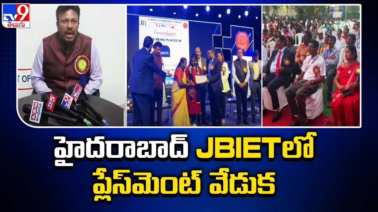 హైదరాబాద్ JBIET లో ప్లేస్ మెంట్ వేడుక | Placement Ceremony at Hyderabad ...
