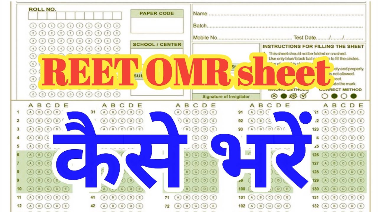 रीट पात्रता परीक्षा महत्वपूर्ण जानकारी,reet,OMR sheet kaise bhare - YouTube