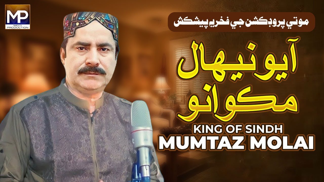 Ayo Nehal Makwano | Mumtaz Molai | Sindhi Song | Moti Production - YouTube