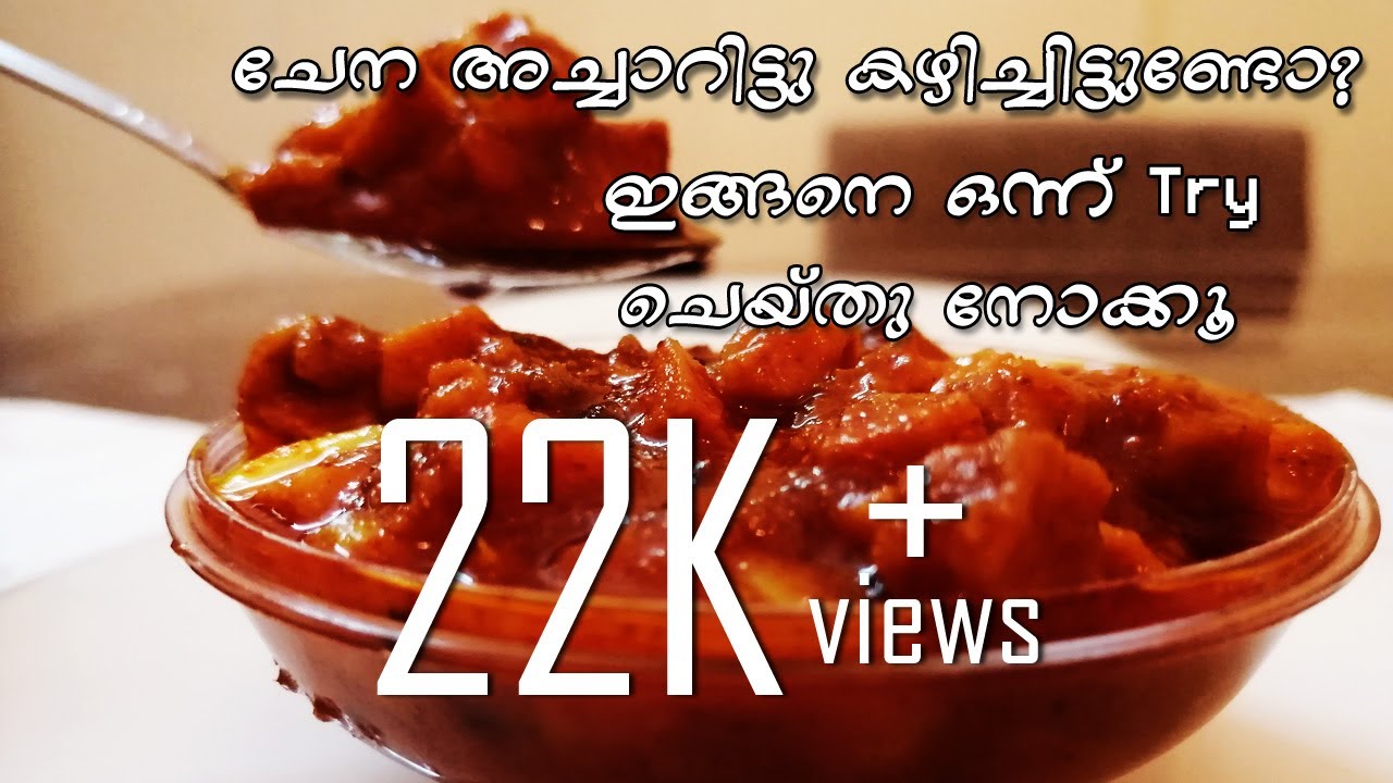 Chena Achar | കൊതിയൂറും ചേന അച്ചാർ | Elephant Foot Yam Pickle Recipe ...