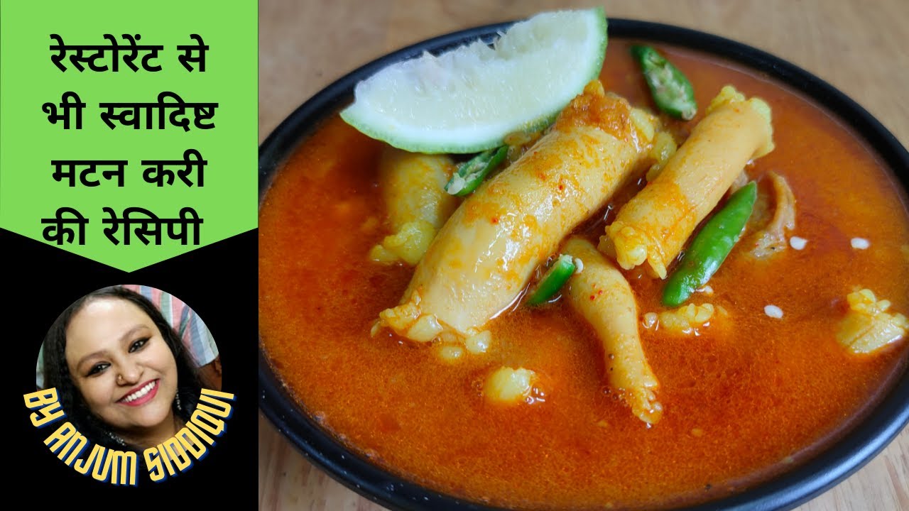 Mutton Chusta Charboda Curry Recipe | Mutton Stomach | Boti Curry ...