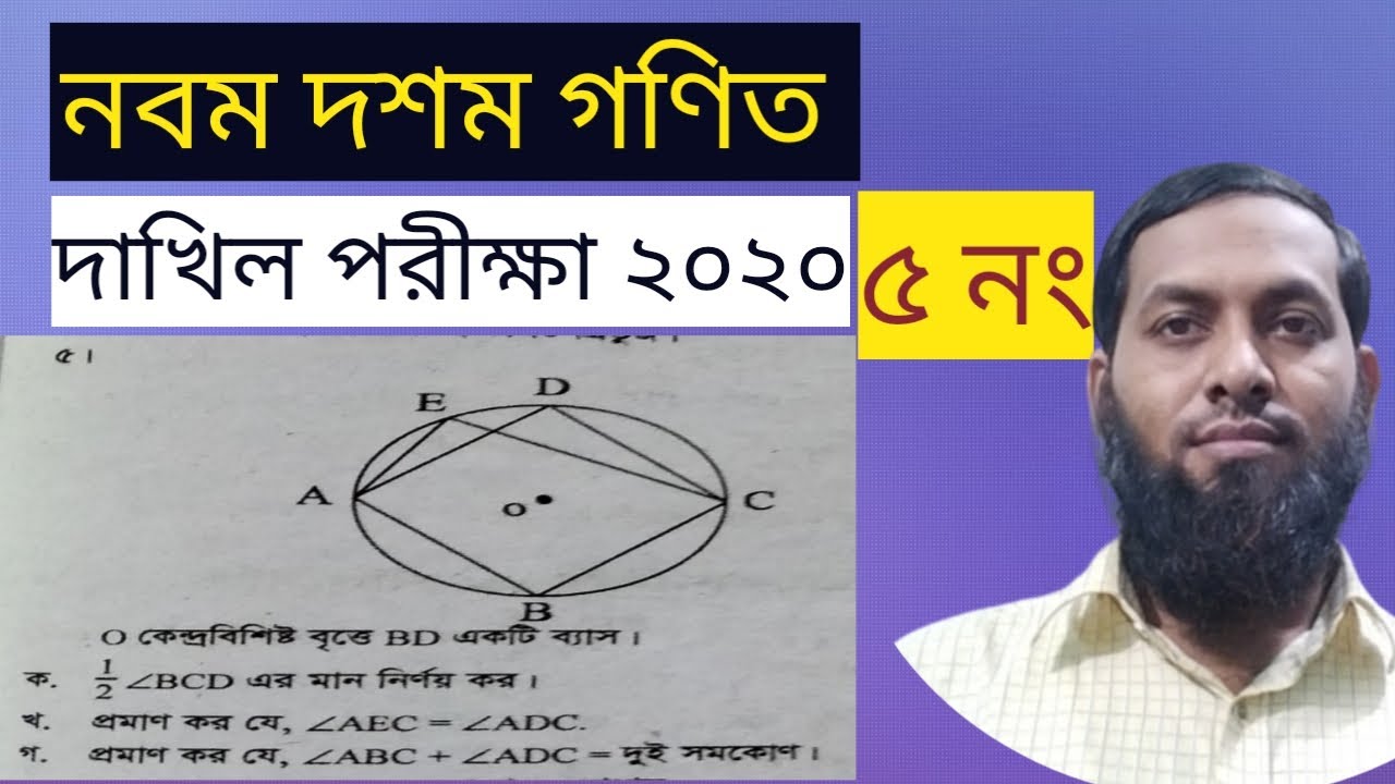 Dakhil exam 2020 Math Question solution Question 5।।দাখিল পরীক্ষা ২০২০ ...