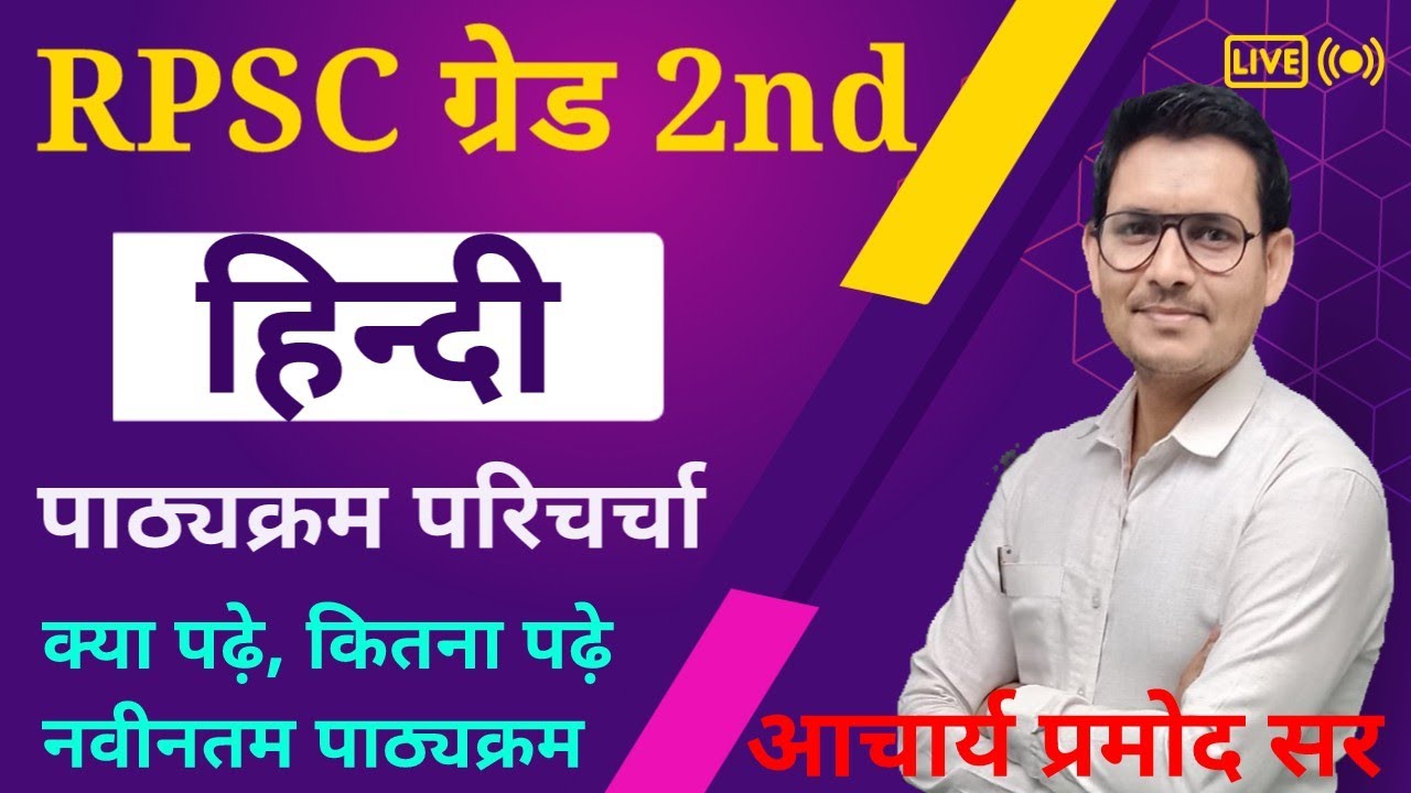RPSC 1st Grade Hindi Syllabus By rpsc-1st-grade-hindi-syllabus-by