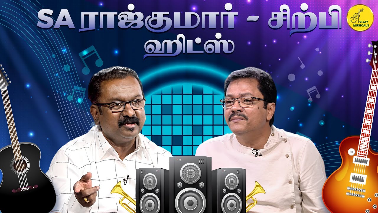 SA ராஜ்குமார் - சிற்பி ஹிட்ஸ் | காதல் பாடல்கள் | SA Rajkumar Tamil ...