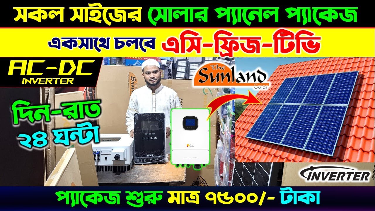 Solar Panel Price In Bangladesh 2024 Solar Panel Home System Solar solar-panel-price-in-bangladesh-2024-solar-panel-home-system-solar
