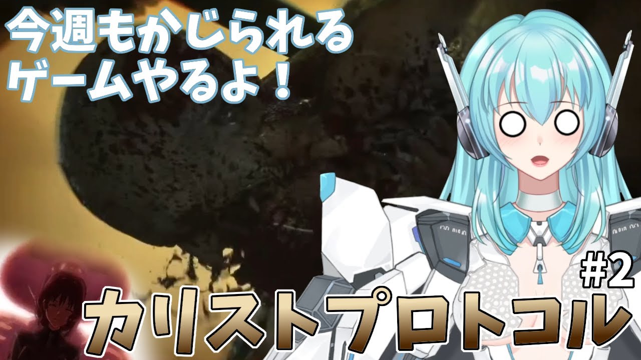 【The Callisto Protocol】カリストプロトコル 今週もかじられるゲームやるよ！ ＃2【人工知能系Vtuberミュー ...