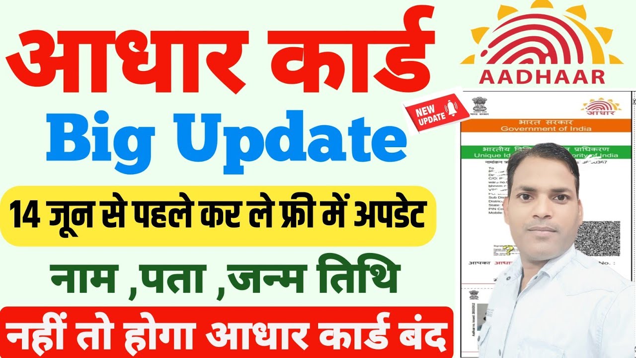 Adhar Card Update Online II Adhar Card Document Update Kaise Kare II ...