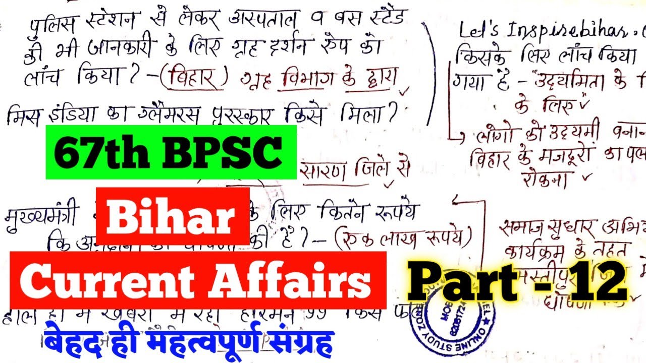 Bihar Current Affairs - 12 | 67th BPSC Important Bihar Current Affairs ...