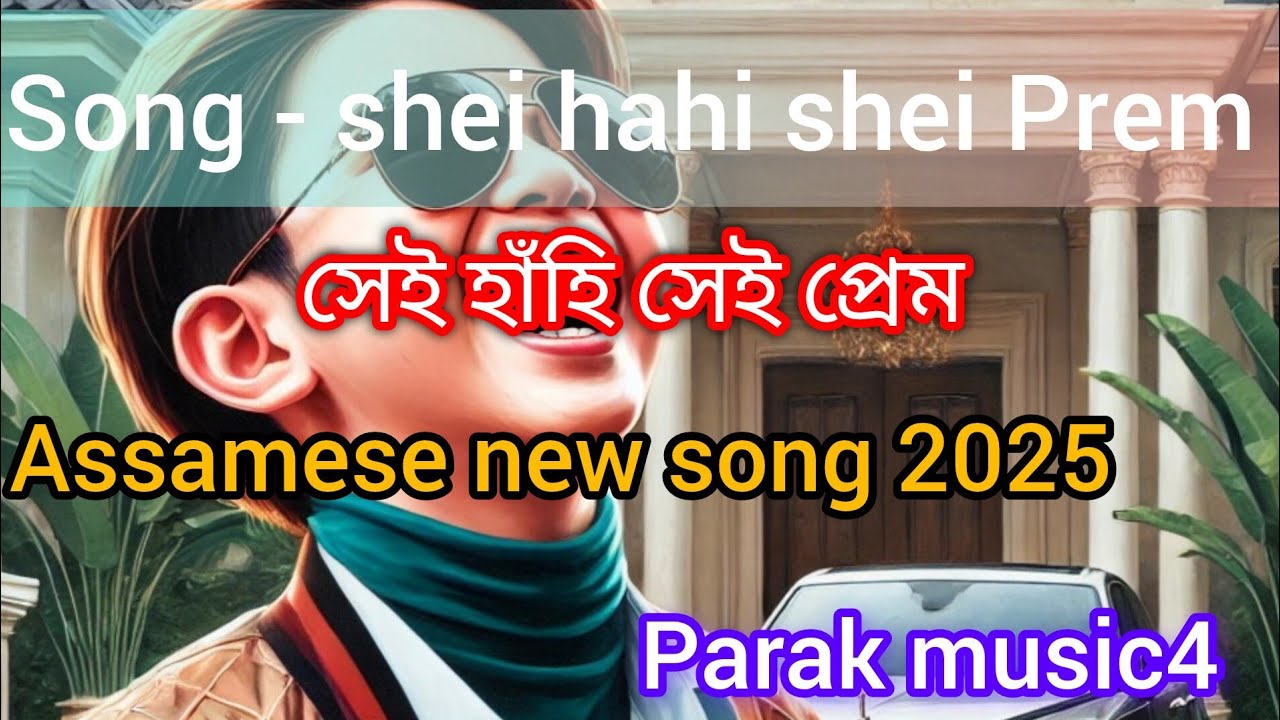 Shei haha shei Prem || Assamese song 2025 || Assamese new song ...