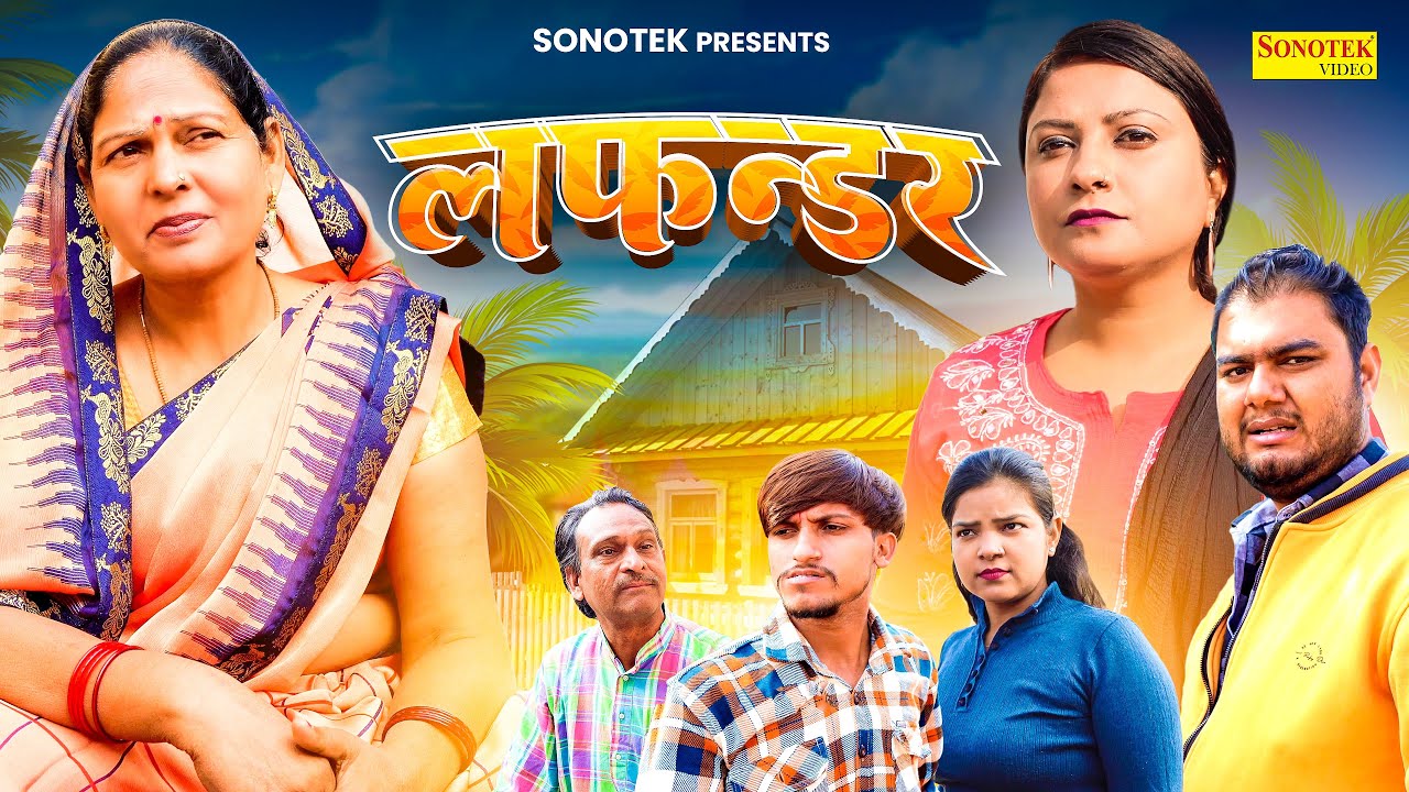 लफंडर - Lafander - Usha Maa , Himanshu Tyagi , Divya Thakur - Dehati ...