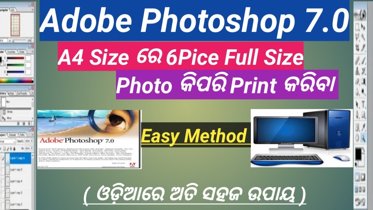 Adobe Photoshop // ରେ A4 Size ରେ 6Pice Full Photo // କିପର Print କରିବା ...