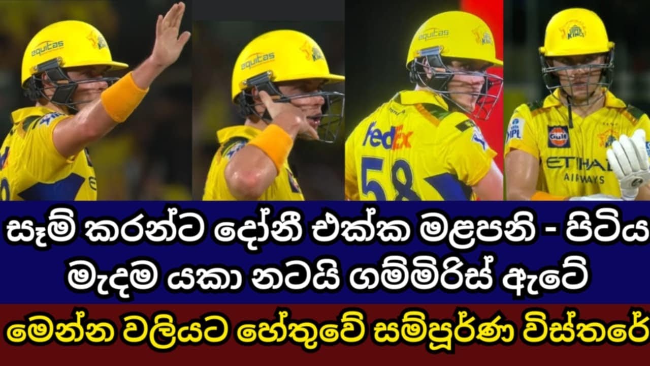 Sam Curran Angry Celebration Explained - YouTube