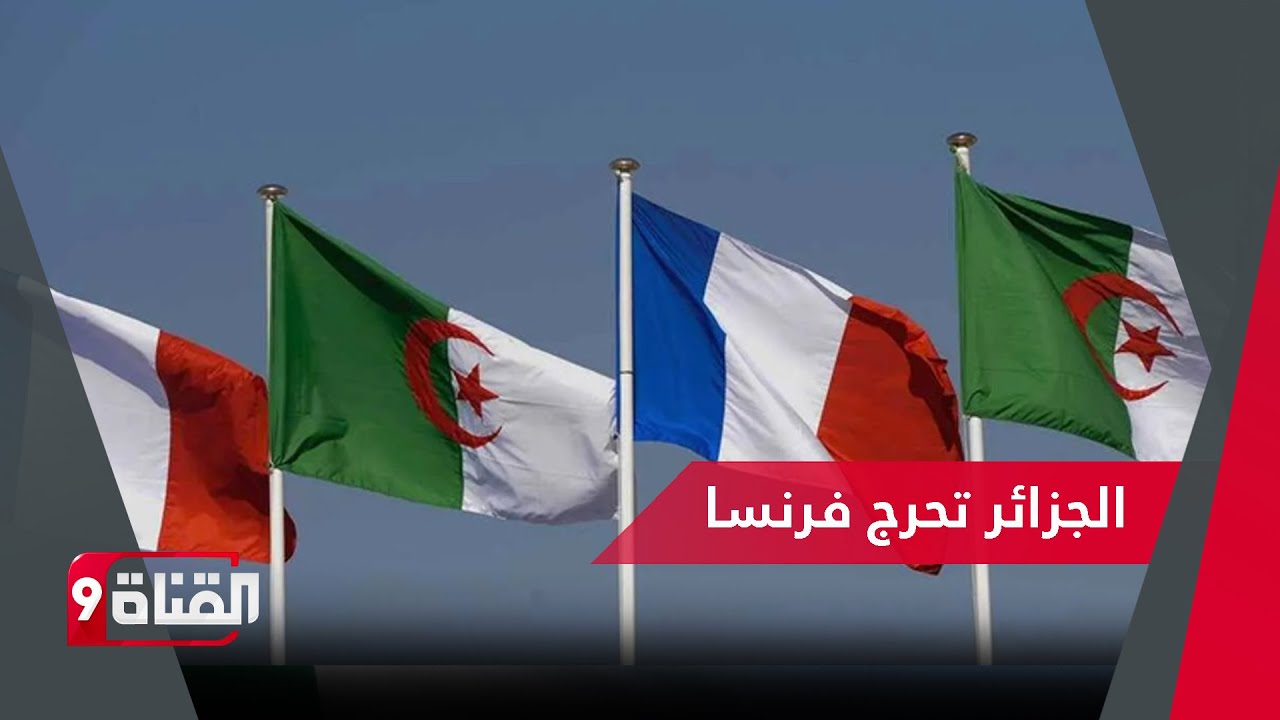 قمة البريكس تنطلق والجزائــر تصعد ضــد فرنسا Youtube