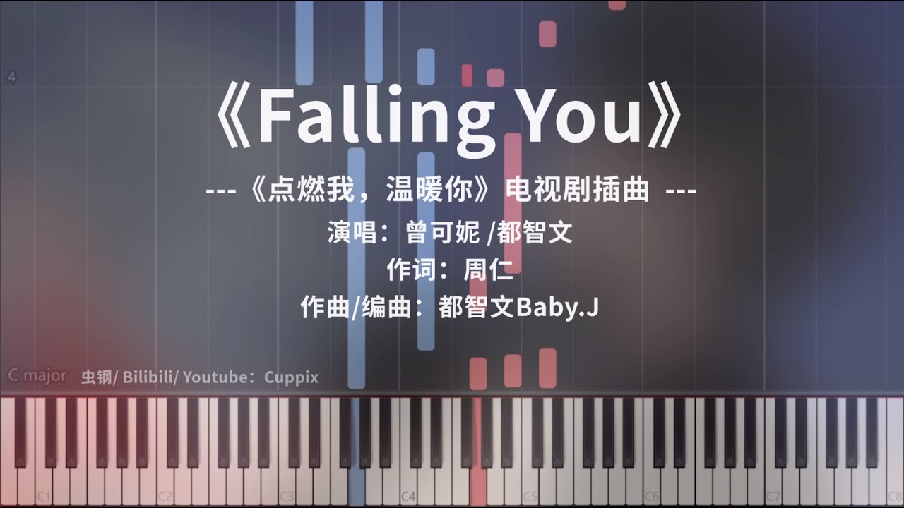 《Falling You》钢琴极致还原 《点燃我，温暖你》电视剧插曲） - YouTube