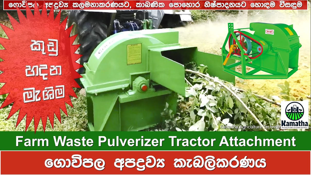 Farm Waste Pulverizer | Farmtrac 6050 Indian Tractor | Kamatha | ගොවිපල ...