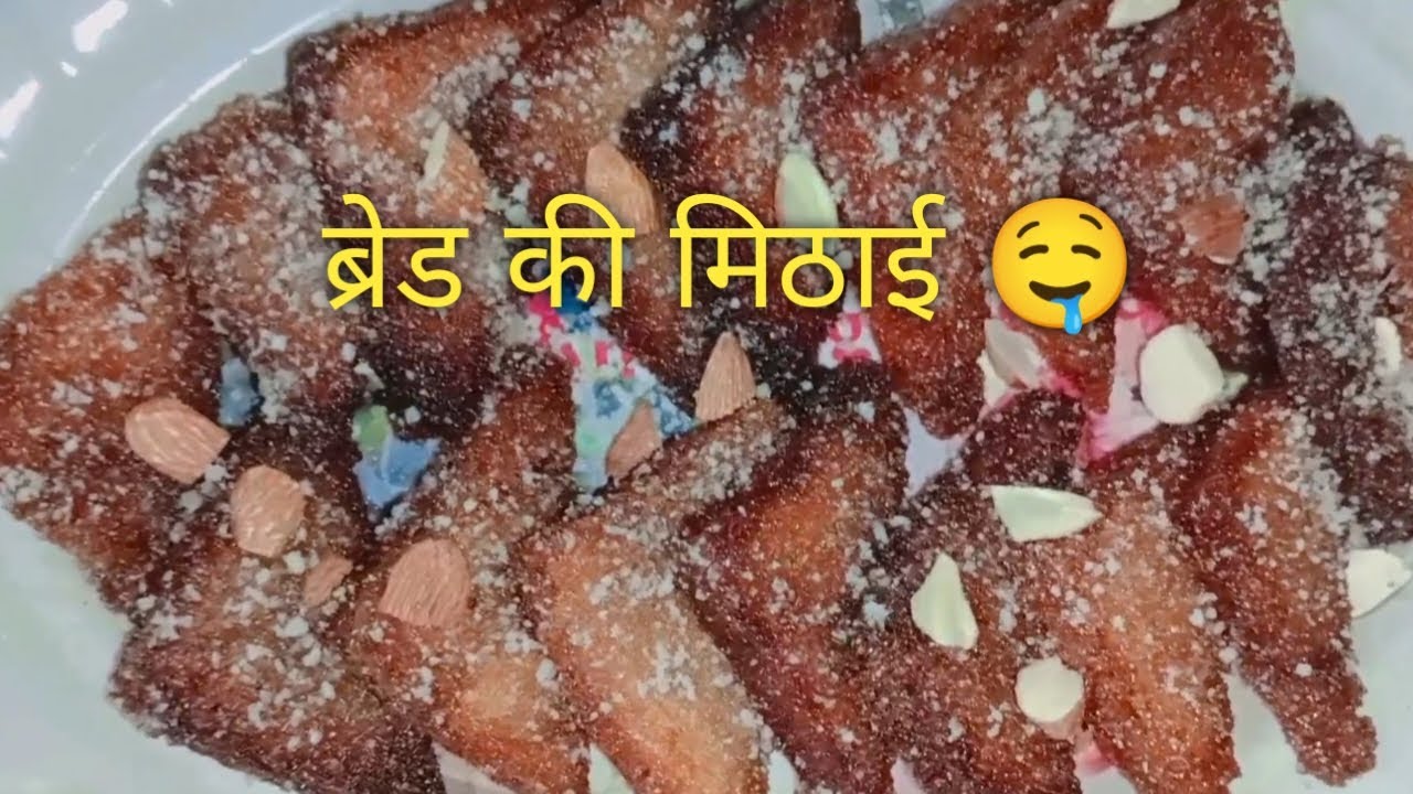 Sweets recipes easy bread recipe shreya food blog - YouTube