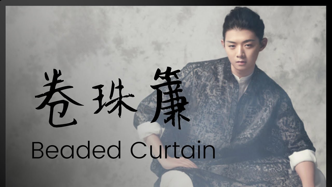 【卷珠簾】霍尊 英文版 Juan Zhu Lian (Beaded Curtain) Henry Huo Zun English Cover ...
