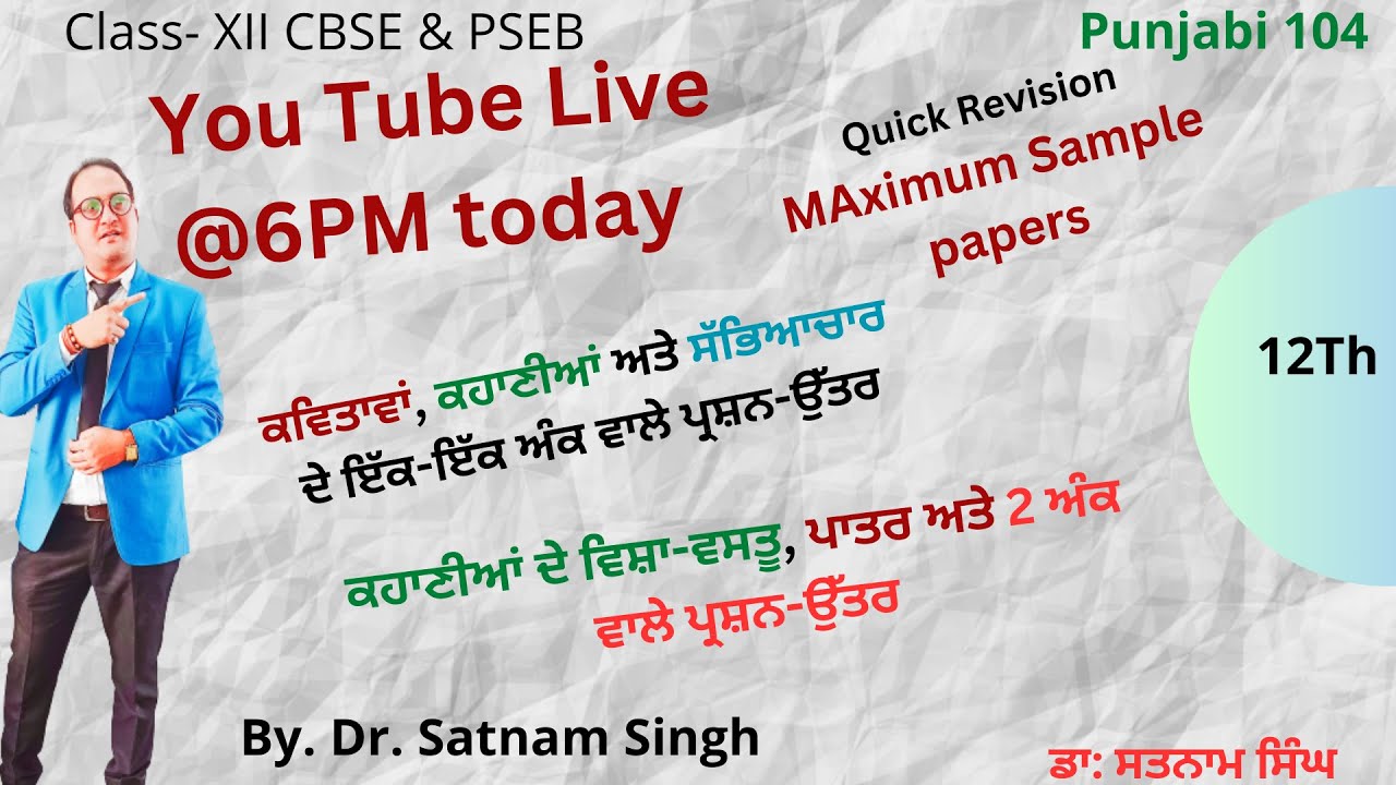 XII || PUNJABI || CBSE | PSEB | QUick Revision Max.Sample Papers || & ..By Dr. Satnam Singh ...