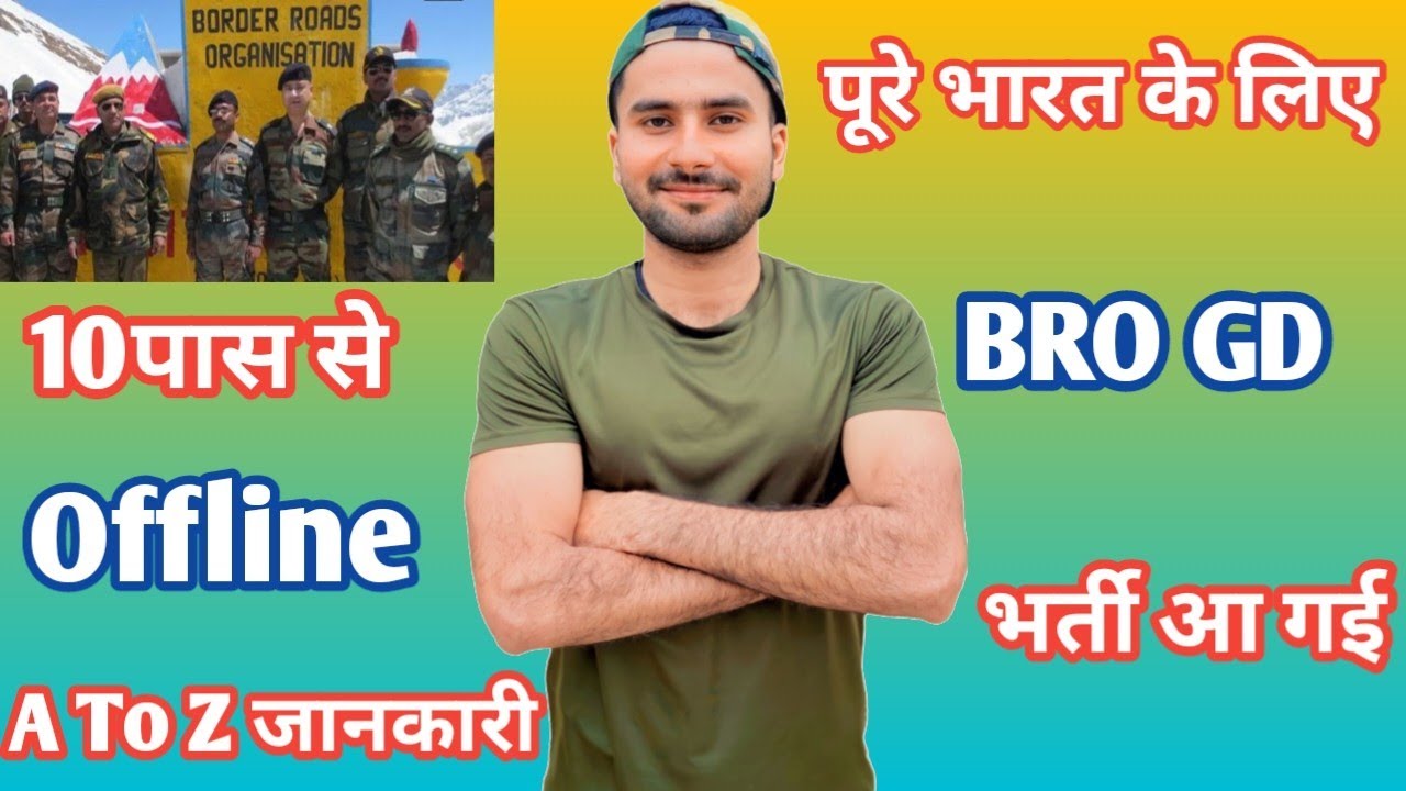 पूरे भारत के लिए BRO GD भर्ती आ गई |10 पास से | Bro Army Gd Bharti All ...