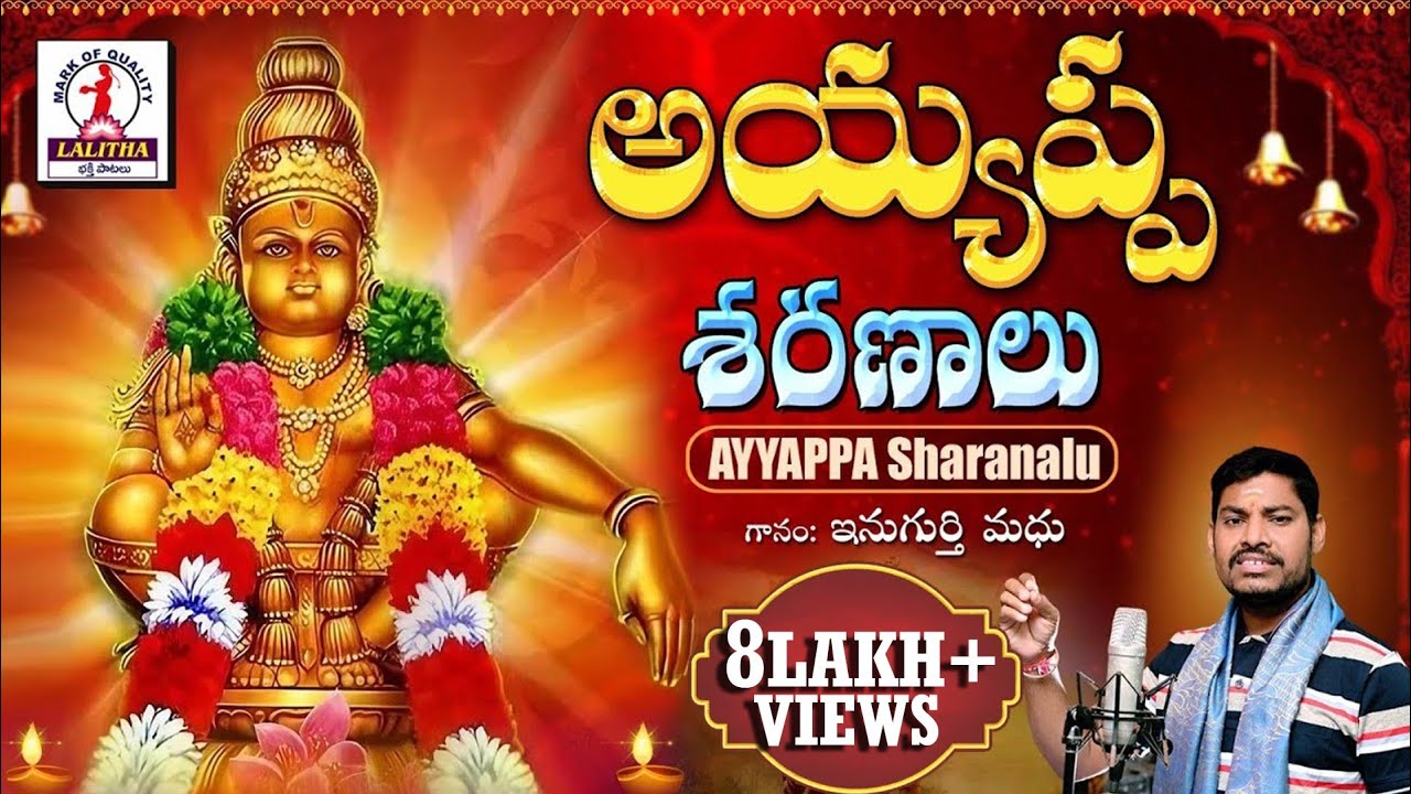 Ayyappa Swamy Sharanaalu | Ayyappa Swamy Songs 2024 | Ayyappa Sharanu ...