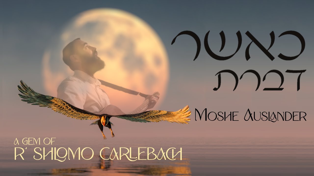 Kasher Dibarta - Moshe Auslander - A gem of R' Shlomo Carlebach - YouTube