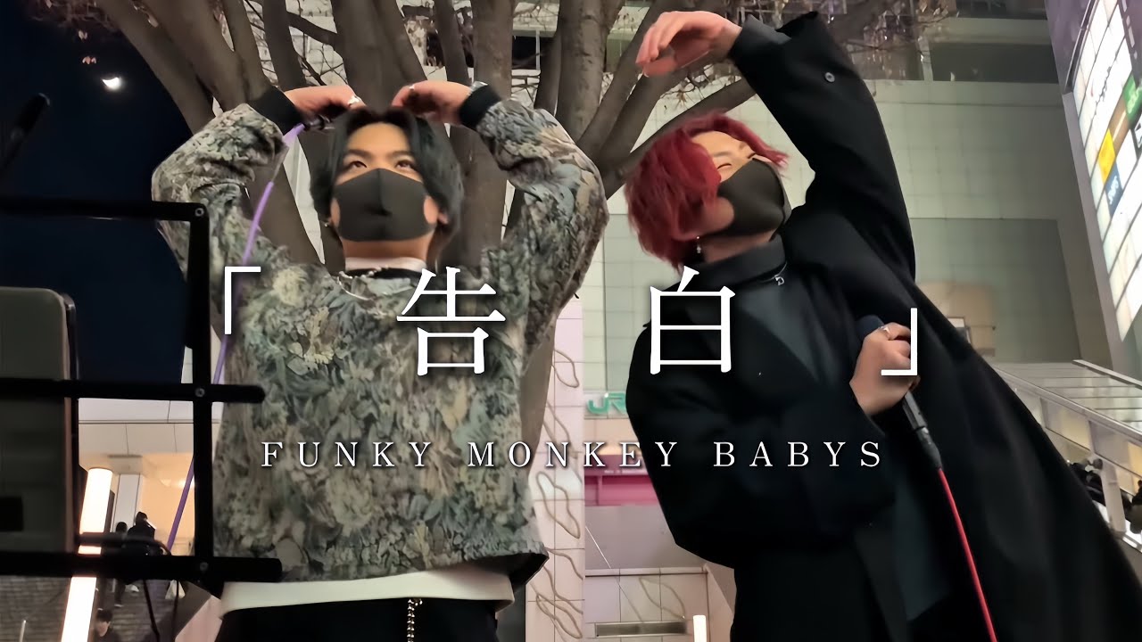 220108 Synphony 告白／FUNKY MONKEY BABYS - YouTube