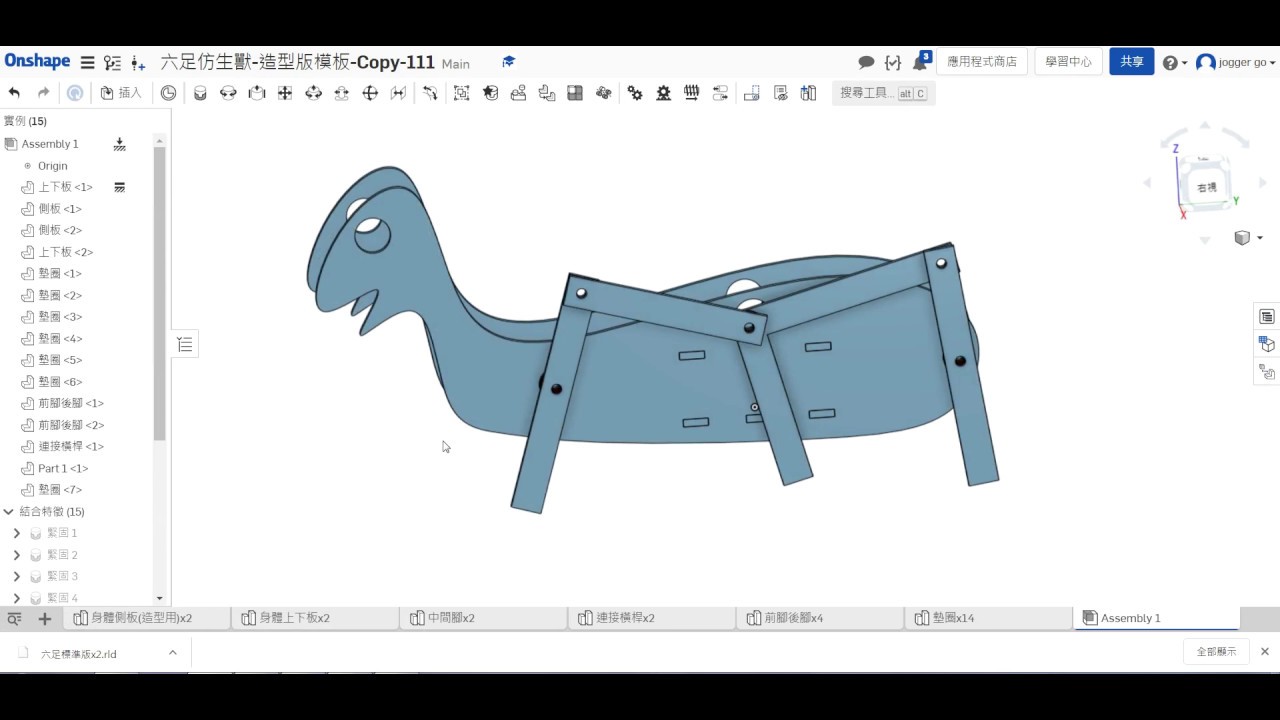 Onshape教學-六足仿生獸5-身體造型-自由繪圖 - YouTube