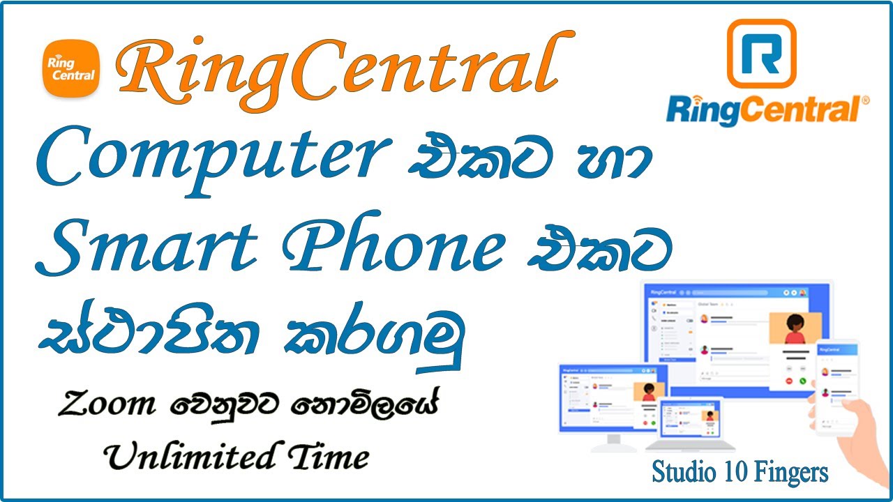 RingCentral App එක පරිගණකයට හා Smart Phone එකට නිවැරදිව Install කරගන්න ...