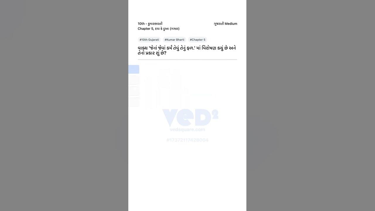 10th Kumar Bharti Gujarati Chapter 5 Davaa Ke Duaa Gajal Vishleshan - YouTube