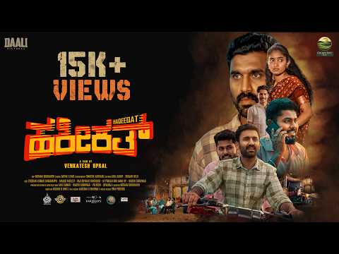 Haqeeqat Official Short Film (Kannada)| Chethan Kumar, Manju Muller| Venkatesh Upral| Daali Pictures