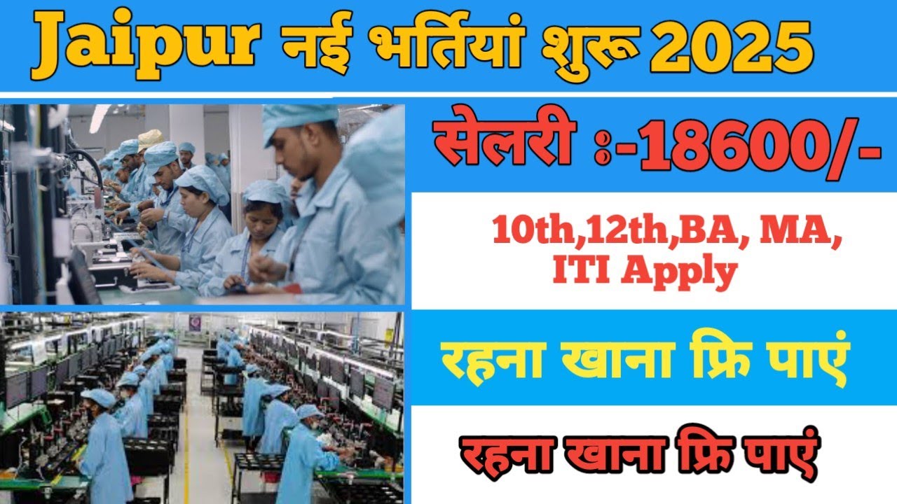 Jaipur में नई भर्तियां | job in jaipur for 12th pass | job in jaipur ...