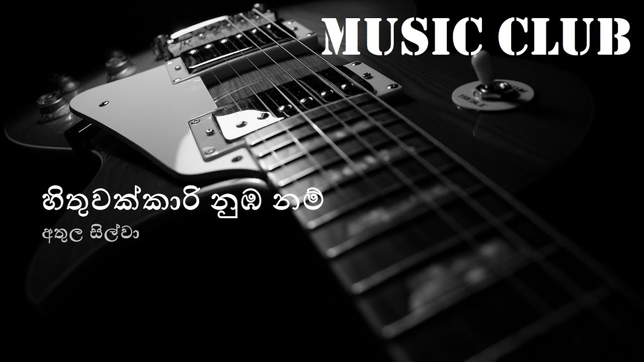 Athula Silva - Hithuwakkari numba nam | අතුල සිල්වා - හිතුවක්කාරි නුඹ ...