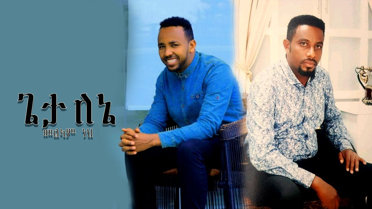 singer zelalem tesfaye asfaw melese songs የዘማሪ - YouTube