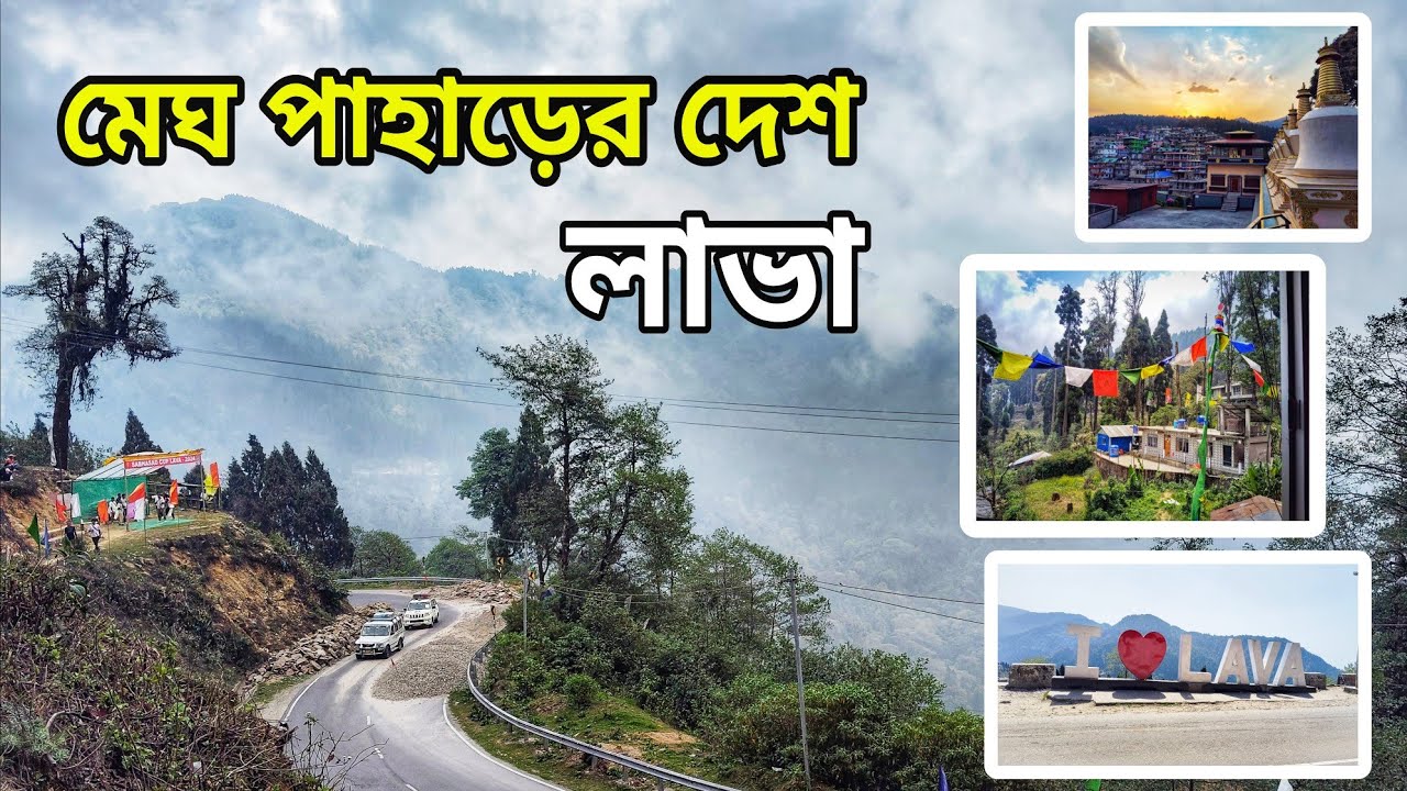 Lava Tour Guide | Lava tour | Lava Tourist Place | Lava Local ...