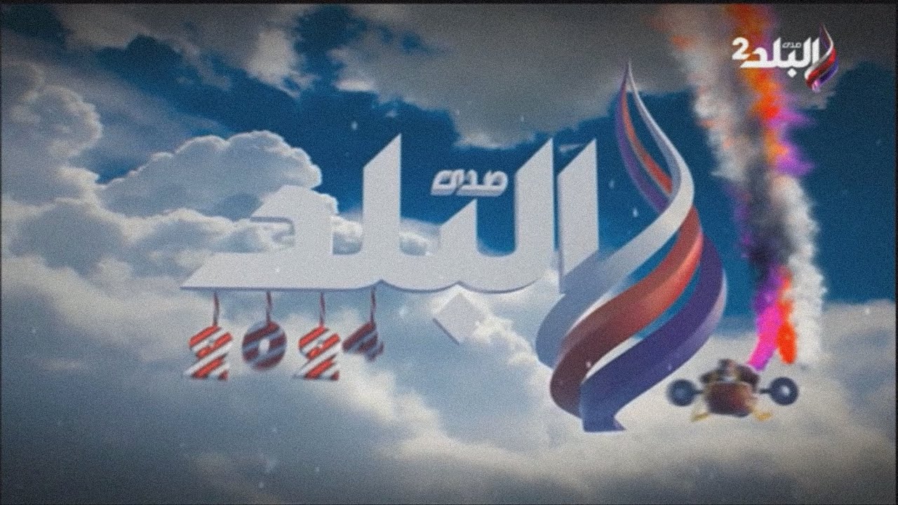 Sada El-Balad 2 // Christmas / New Year ID #② (2024) - YouTube