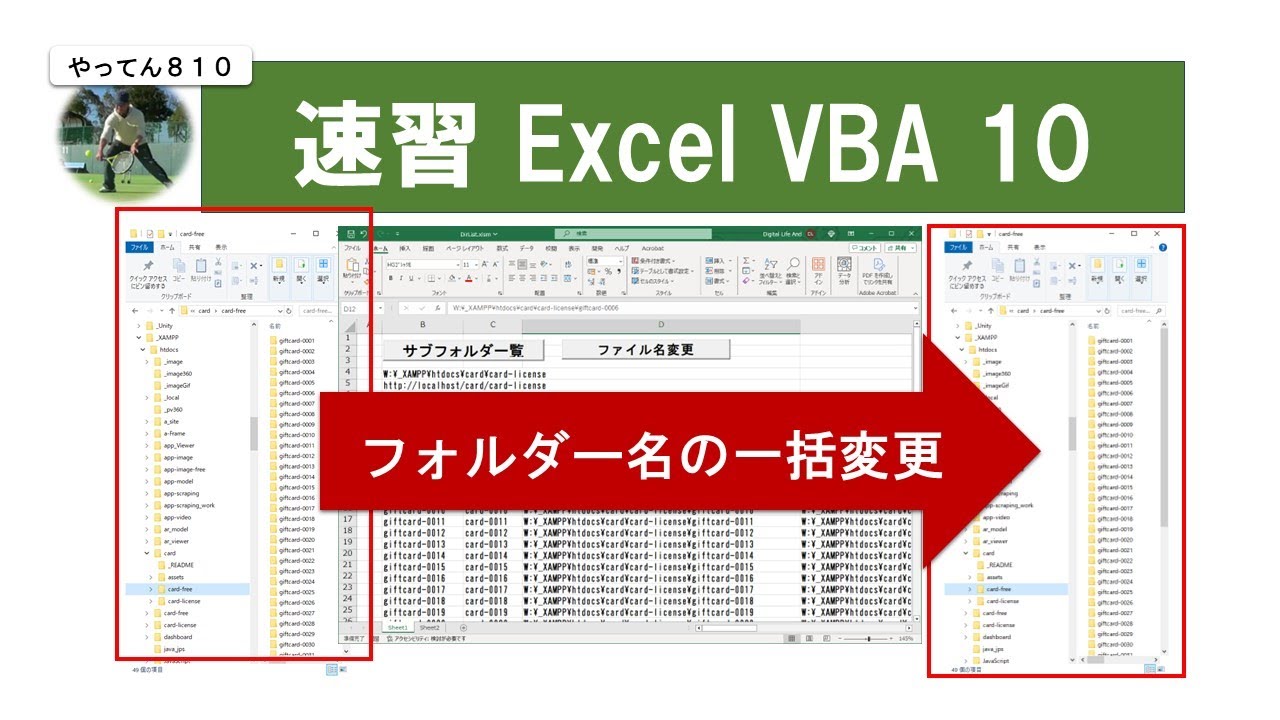 速習 Vba業務改善 10 フォルダー名を変更する Vba Excel 業務効率化 Youtube