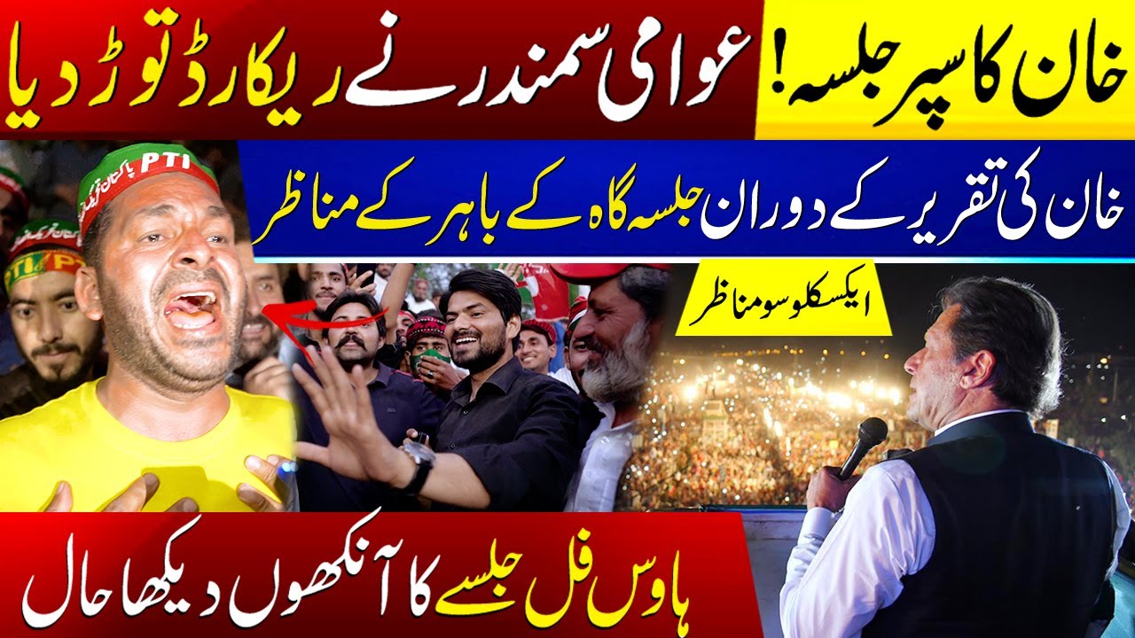 Imran Khan Pulls Gigantic Crowd In Massive Power Show - Amar Bil Maroof ...