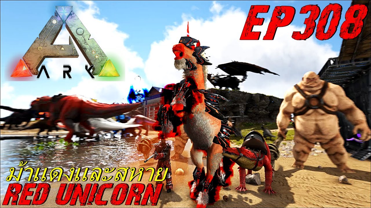 BGZ - ARK: Survival Evolved EP#308 จับม้ายูนิคอร์นเเดง Red Unicorn ...