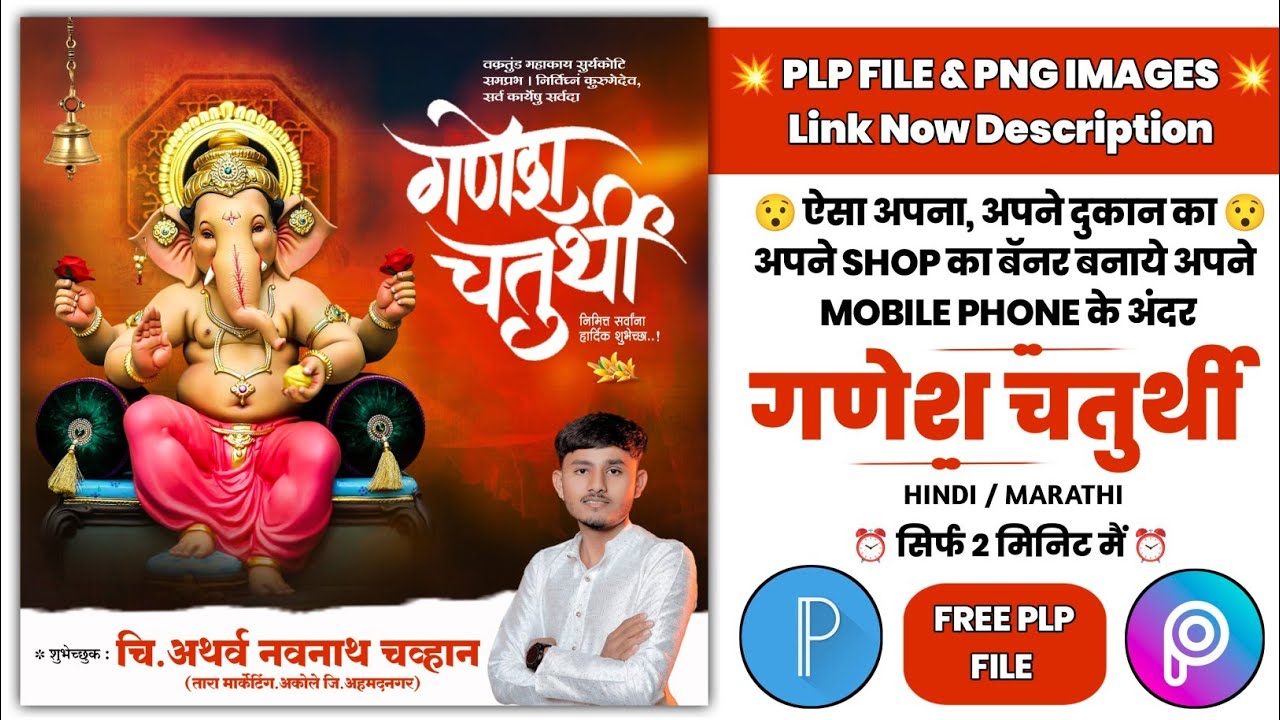 Ganesh Chaturthi Banner Editing | ganesh utsav banner editing | ganpati ...