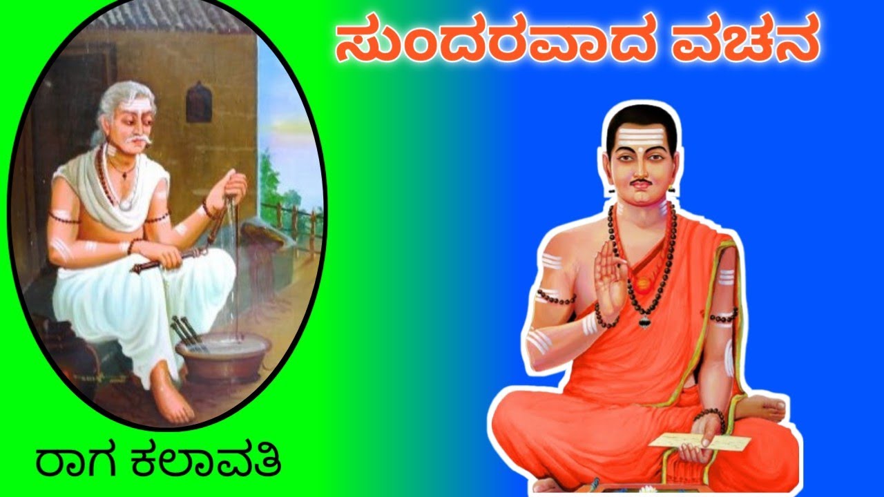 ಅಪ್ಪನು ನಮ್ಮ ಮಾದಾರ ಚನ್ನಯ್ಯ ವಚನ|| ರಾಗ ಕಲಾವತಿ| Appanu Namma Madar Channayya Vachana Yateesh ...