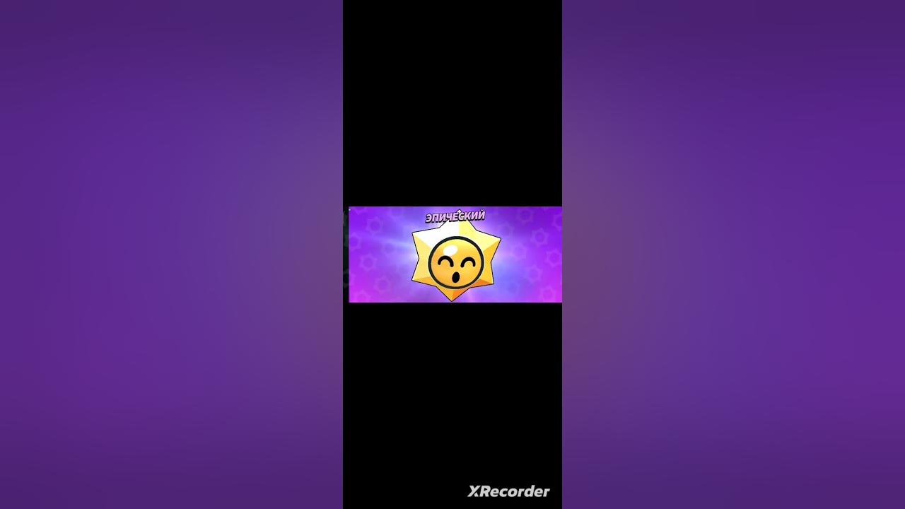 Легендарный стардроп (и эпический) за 10К кубков - YouTube
