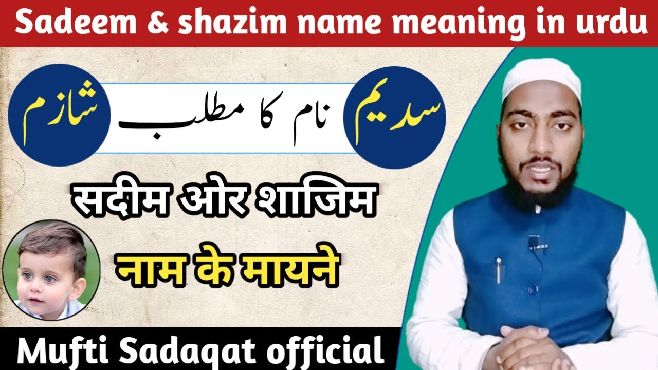 Sadeem Shazim Name Meaning In Urdu By Mufti Sadaqat Official sadeem-shazim-name-meaning-in-urdu-by-mufti-sadaqat-official