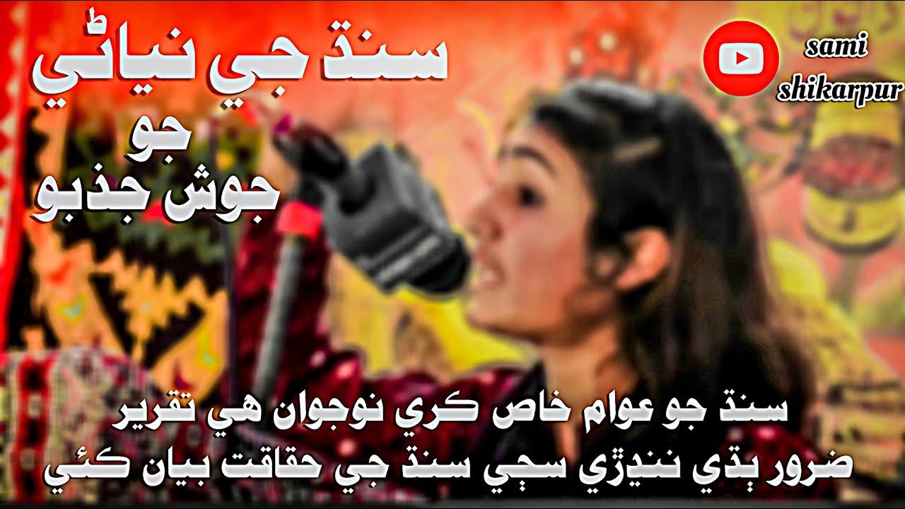 Sindhi Speech Culture Day Sindhi G Niyari Budhaye Shadiyo Ta Asa Sindhi ...